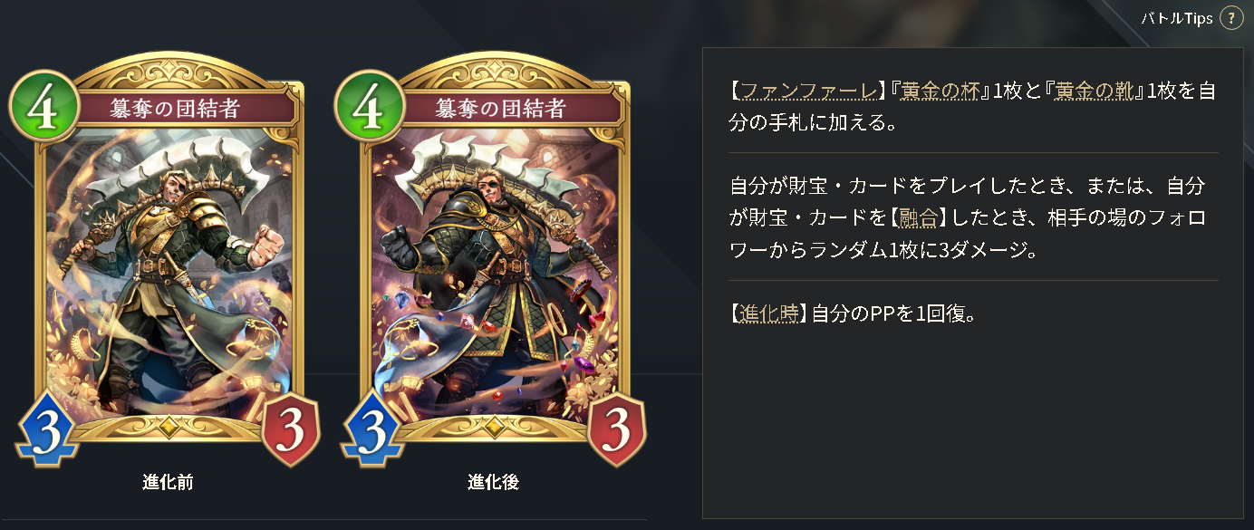 【シャドバWB】第3弾カードパック「絶傑の継承者」追加後2Pickロイヤル「財宝・シンセライズデッキ」寄せTier表 | ゲッ通！